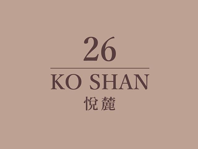26 Ko Shan | New Property in To Kwa Wan｜spacious.hk