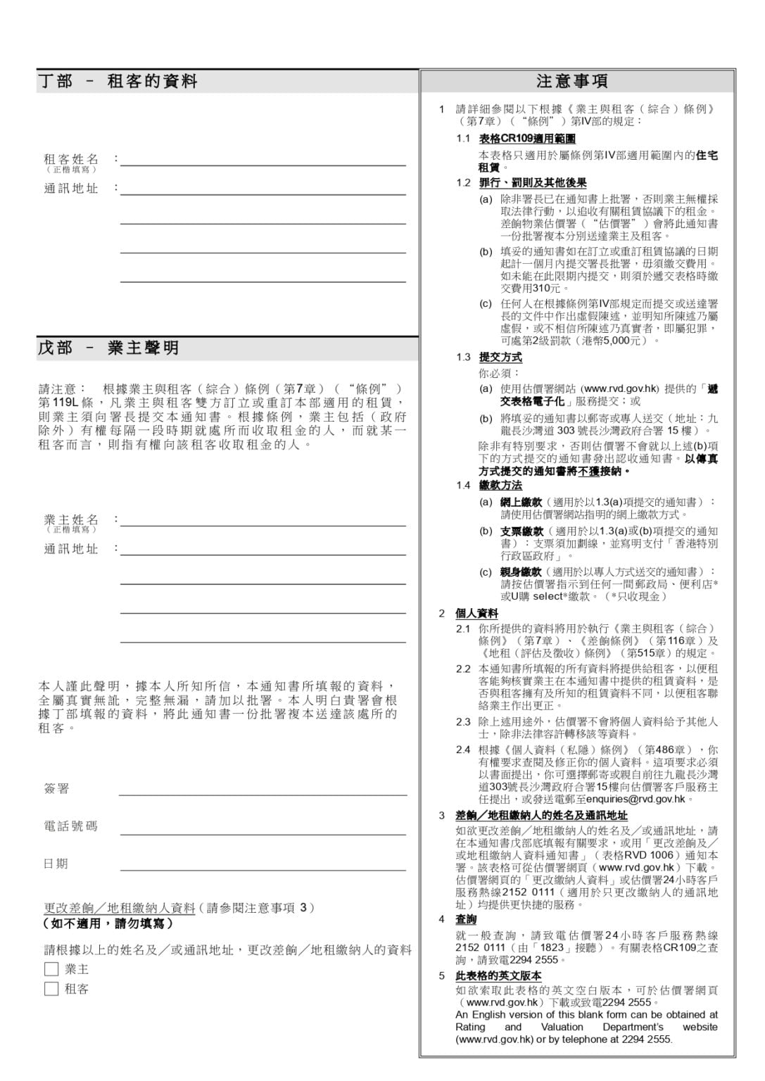 【CR109】放租必申報！無交CR109有何後果？教你點補救 ｜千居Spacious